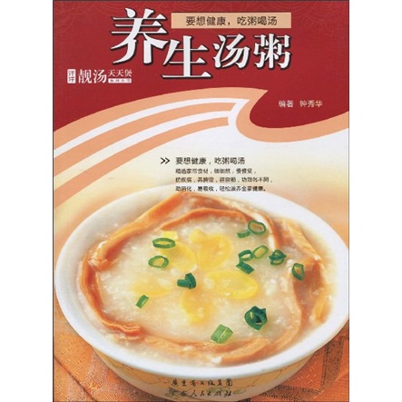 养生汤粥