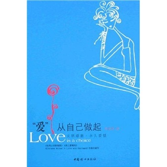 爱从自己做起
