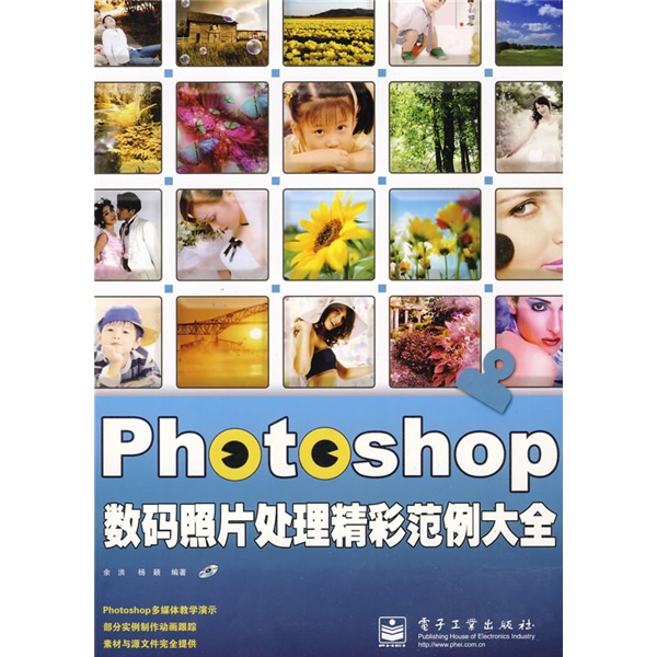 Photoshop数码照片处理精彩范例大全（全彩）（附DVD光盘1张）