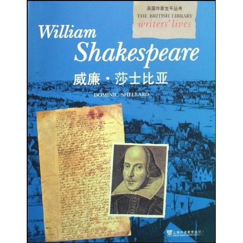英国作家生平丛书 威廉·莎士比亚