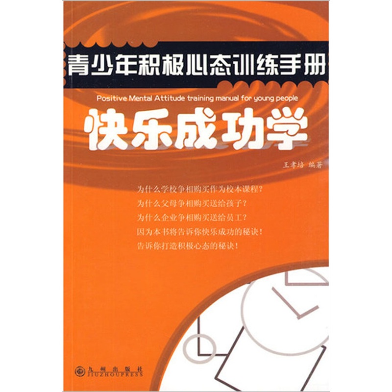 快乐成功学