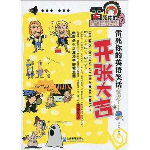 雷死你的英语笑话系列：开张大吉（英汉对照）