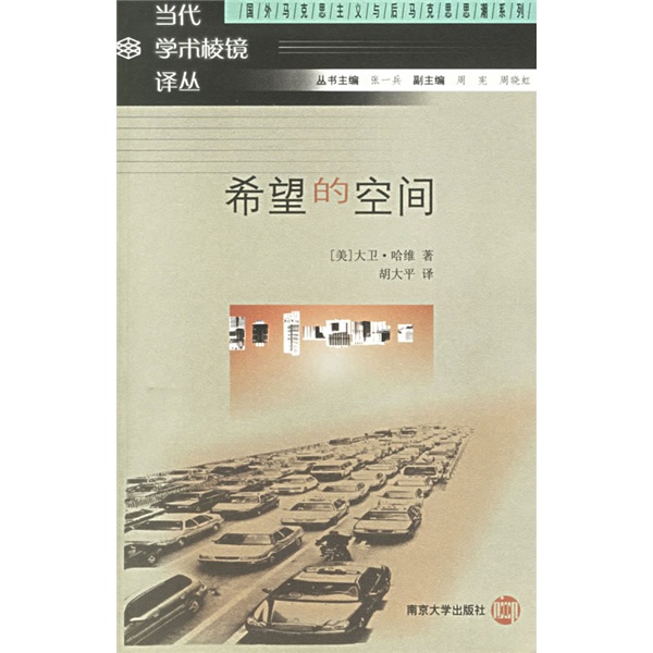 希望的空间