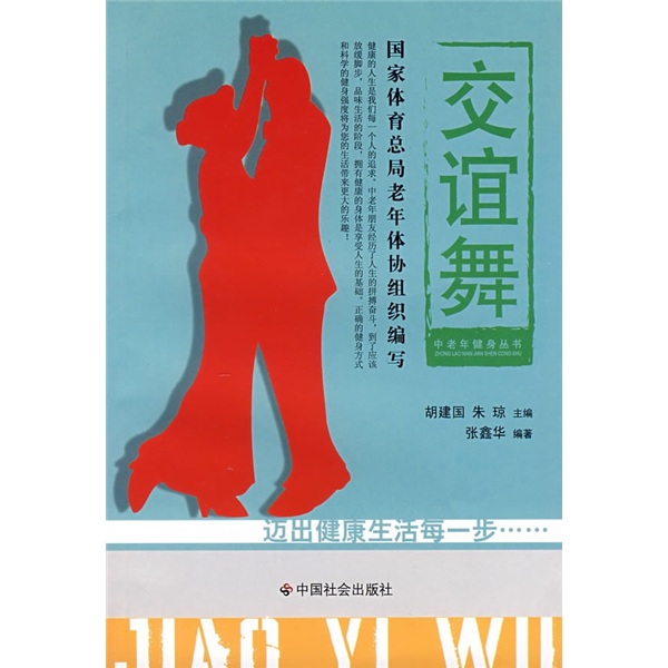 交谊舞9787508719092