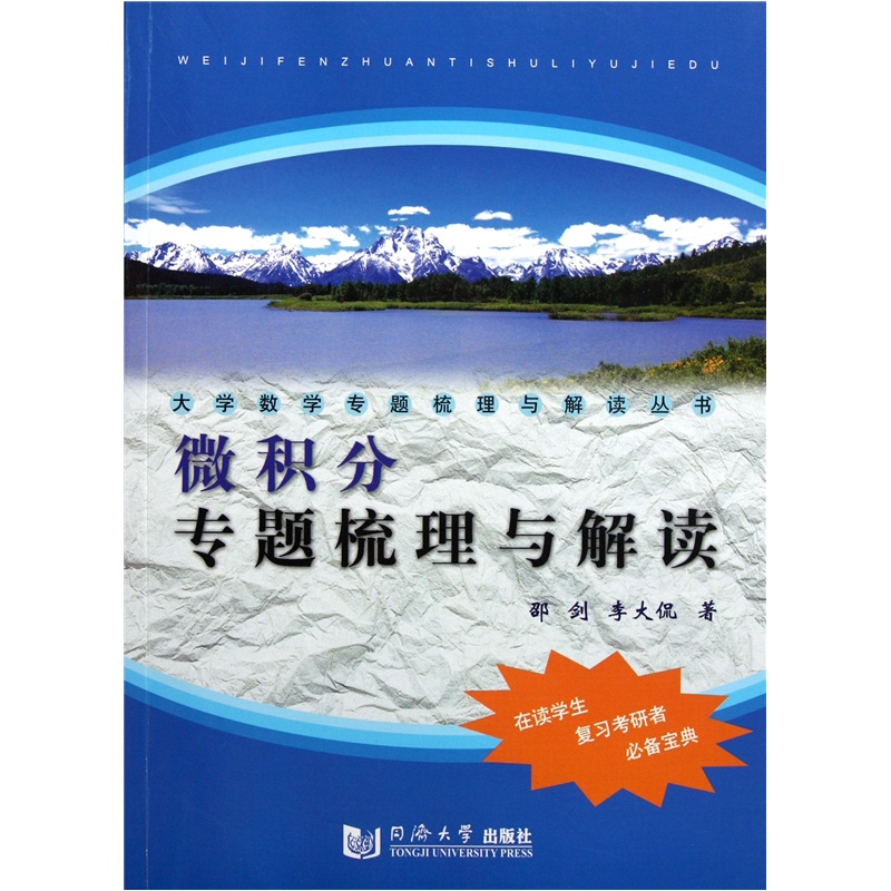 微积分专题梳理与解读
