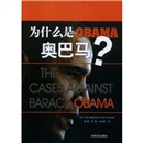 为什么是OBAMA奥巴马？9787807027560