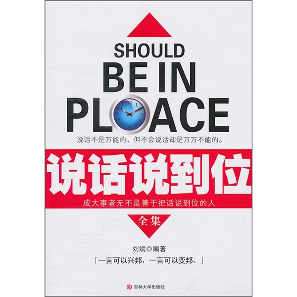 说话说到位全集