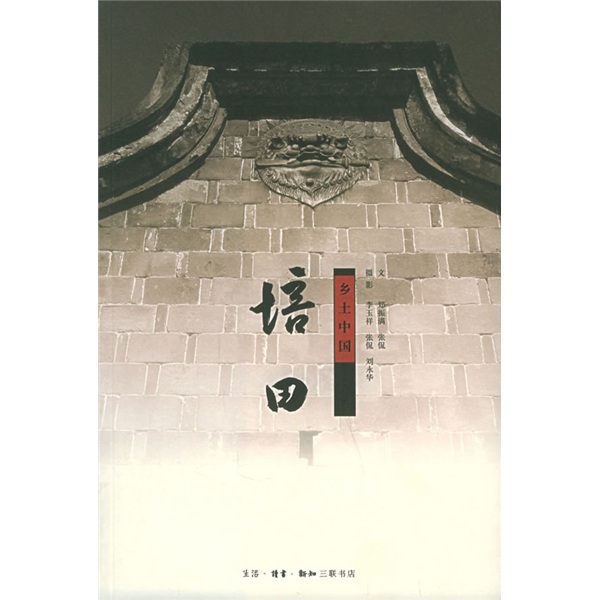 乡土中国：培田