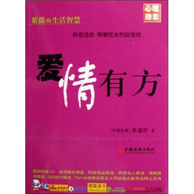 爱情有方