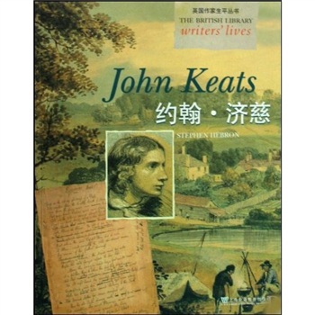 英国作家生平丛书 约翰·济慈