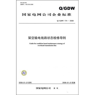 Q/GDW 174-2008-架空输电线路状态检修导则