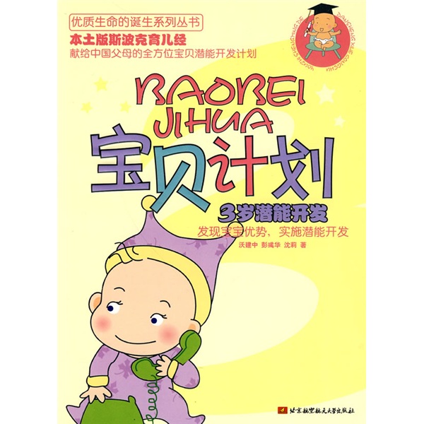 宝贝计划：3岁潜能开发