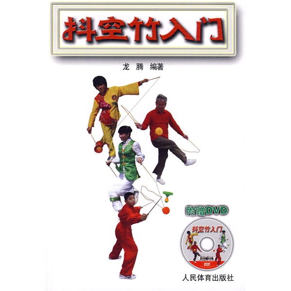 抖空竹入门（附光盘）