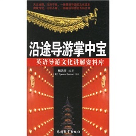 沿途导游掌中宝 6422~9787563714124
