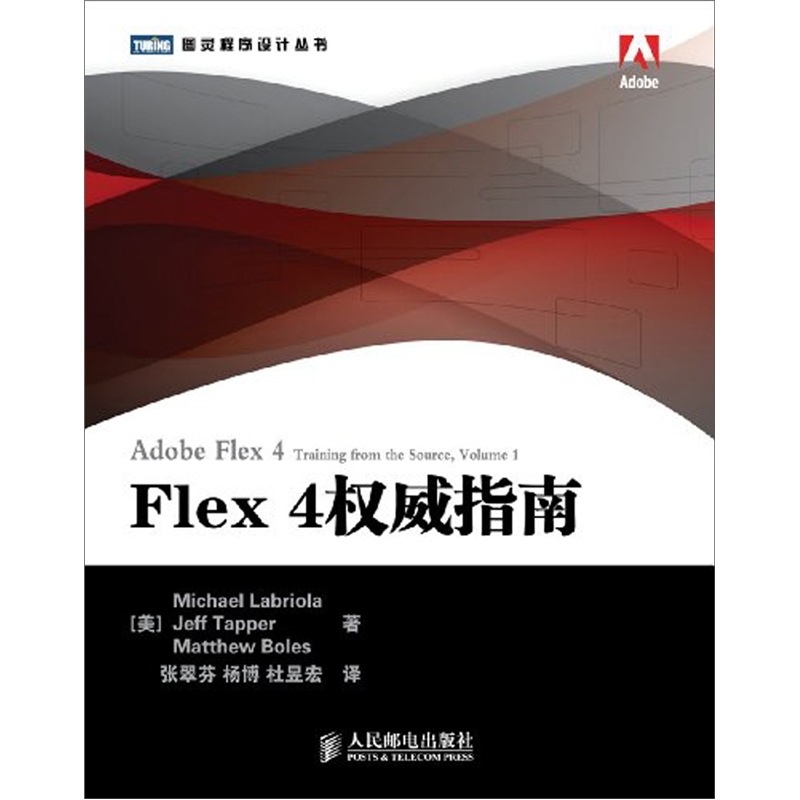 Flex 4权威指南(图灵出品)