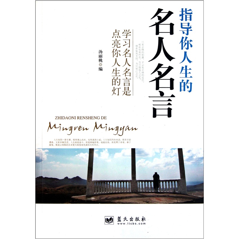 指导你人生的名人名言