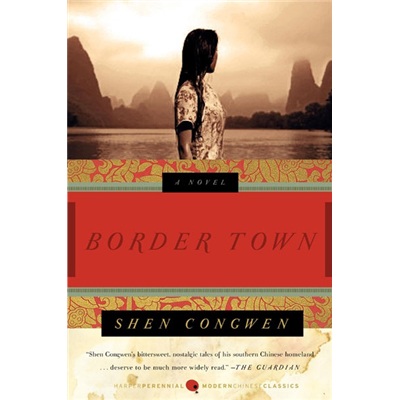 Border Town 边城 英文原版
