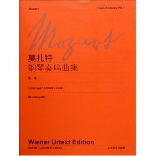 莫扎特钢琴奏鸣曲集（第1卷）