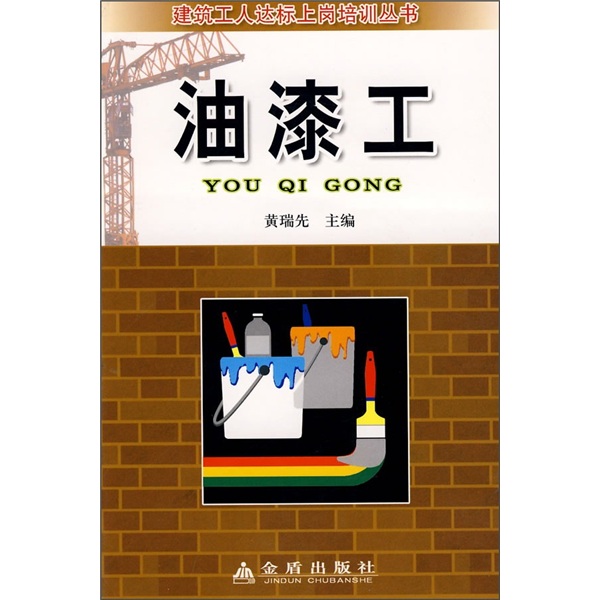 油漆工9787508251509