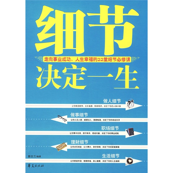 细节决定一生