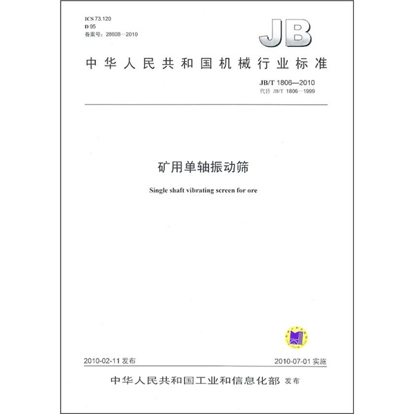 矿用单轴振动筛
