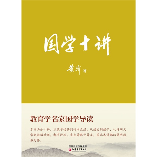 国学十讲
