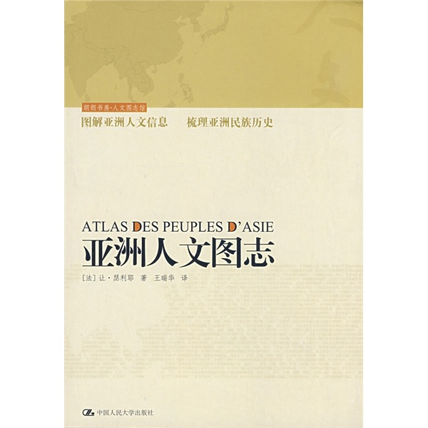 朗朗书房·人文图志馆：亚洲人文图志
