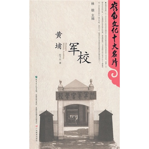 【现货速发】黄埔军校