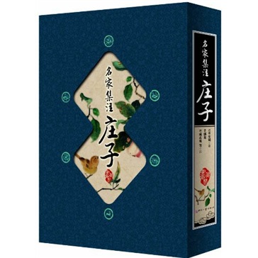 名家集注庄子（套装共4册）