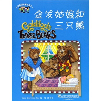 小学英语故事乐园1：金发姑娘和三只熊（附MP3下载）