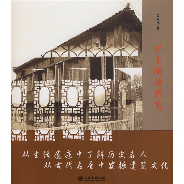 沪上明清名宅