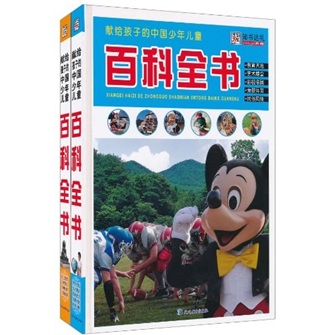 献给孩子的中国少年儿童百科全书（套装共2册）（附光盘1张）