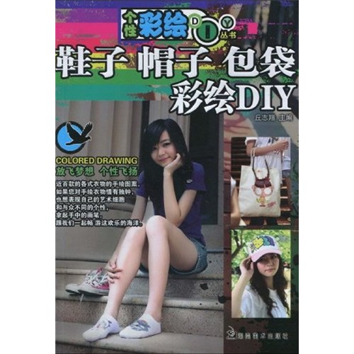 鞋子、帽子、包袋彩绘DIY