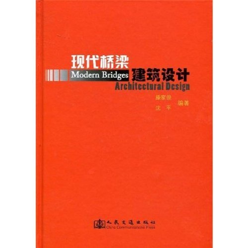 现代桥梁建筑设计