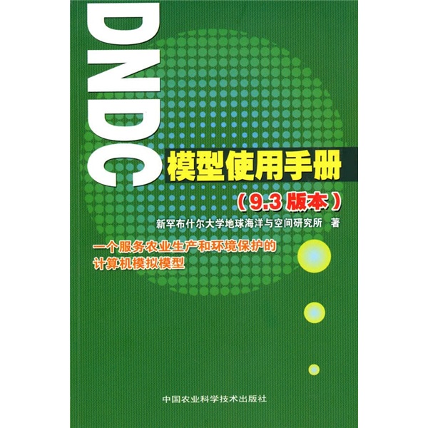 DNDC模型使用手册