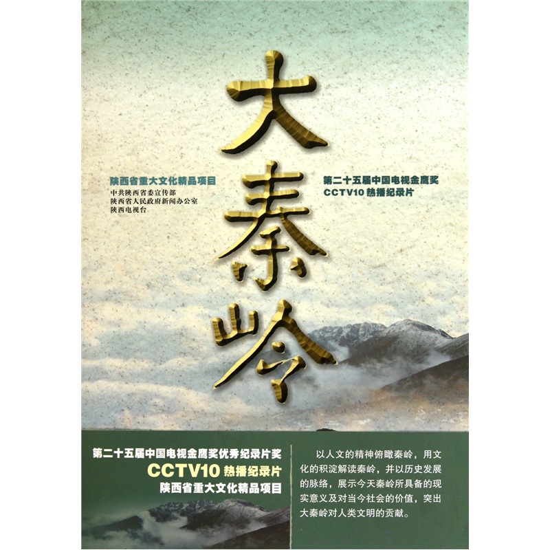 大秦岭9787224094626