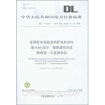 1998采用配电线载波的配电自动化第4-61部分：数据通信协议网络层无连接协议