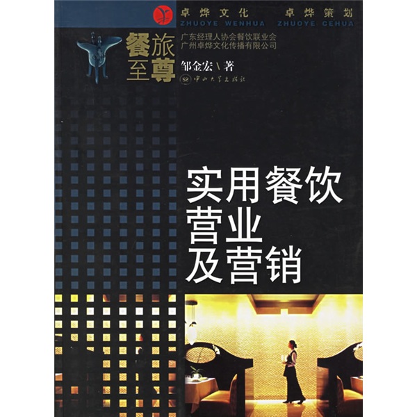实用餐饮营业及营销