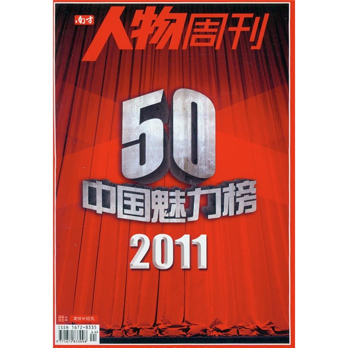 南方人物周刊2011年第44期
