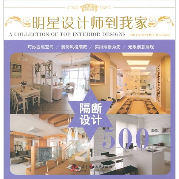 明星设计师到我家9787560972077