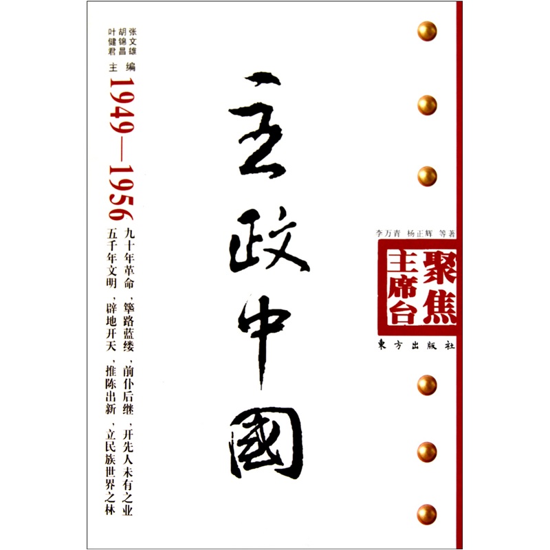 主政中国（1949-1956）