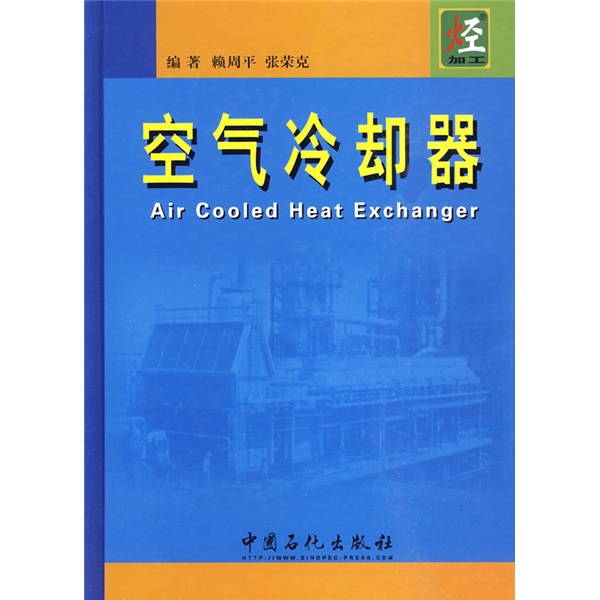 空气冷却器