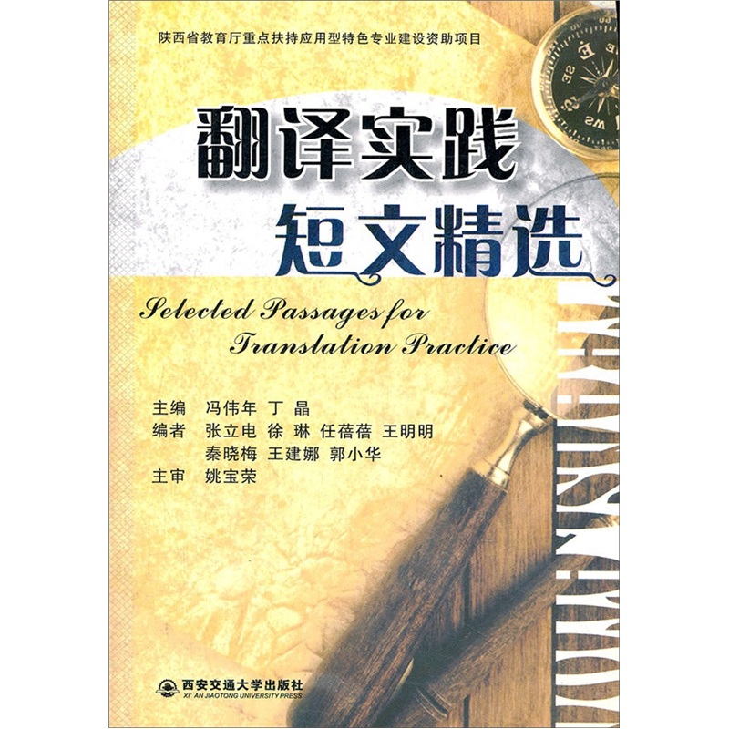 翻译实践短文精选