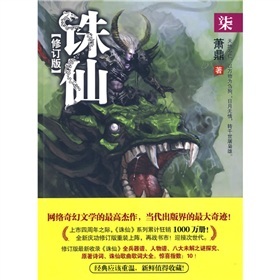 诛仙7（修订版）