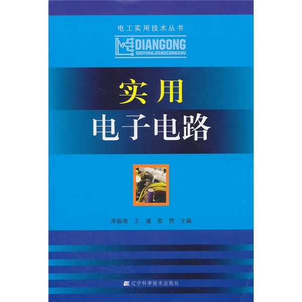 实用电子电路