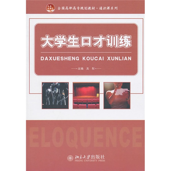 大学生口才训练