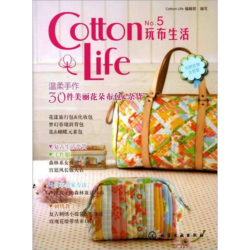 CottonLife玩布生活No.5