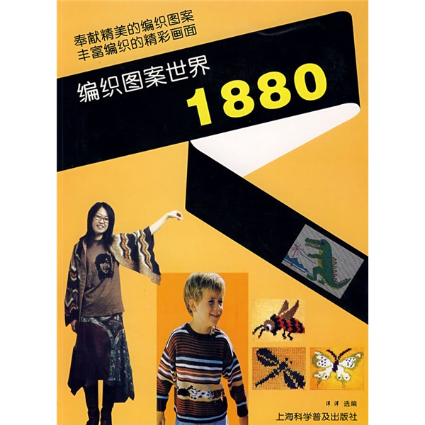 编织图案世界1880