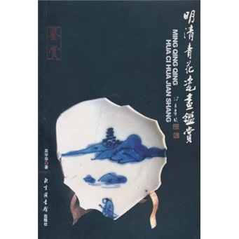 明清青花瓷画鉴赏