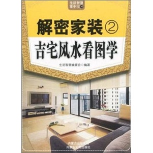 解密家装2